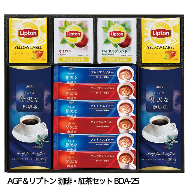 AGF＆リプトン 珈琲・紅茶セット BD-25Sの通販
